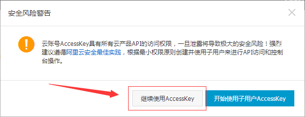 如何获取阿里云OSS的AccessKeyId和AccessKeySecret_华为通_传统企业实现“互联网+”升级提供整套解决方案提供商