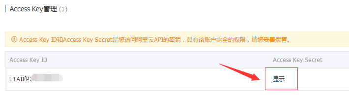 如何获取阿里云OSS的AccessKeyId和AccessKeySecret_华为通_传统企业实现“互联网+”升级提供整套解决方案提供商